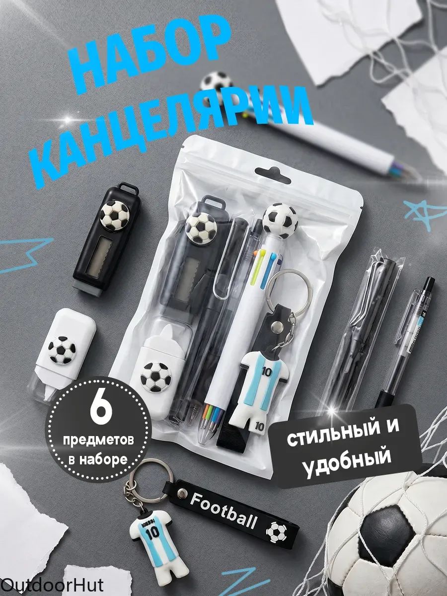 Набор канцелярии черный футбол подарочный из 6 предметов, эстетичная школьная канцелярия для мальчиков подростков