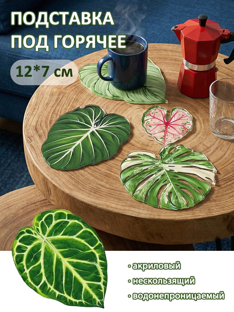 Подставка под горячее 12 см