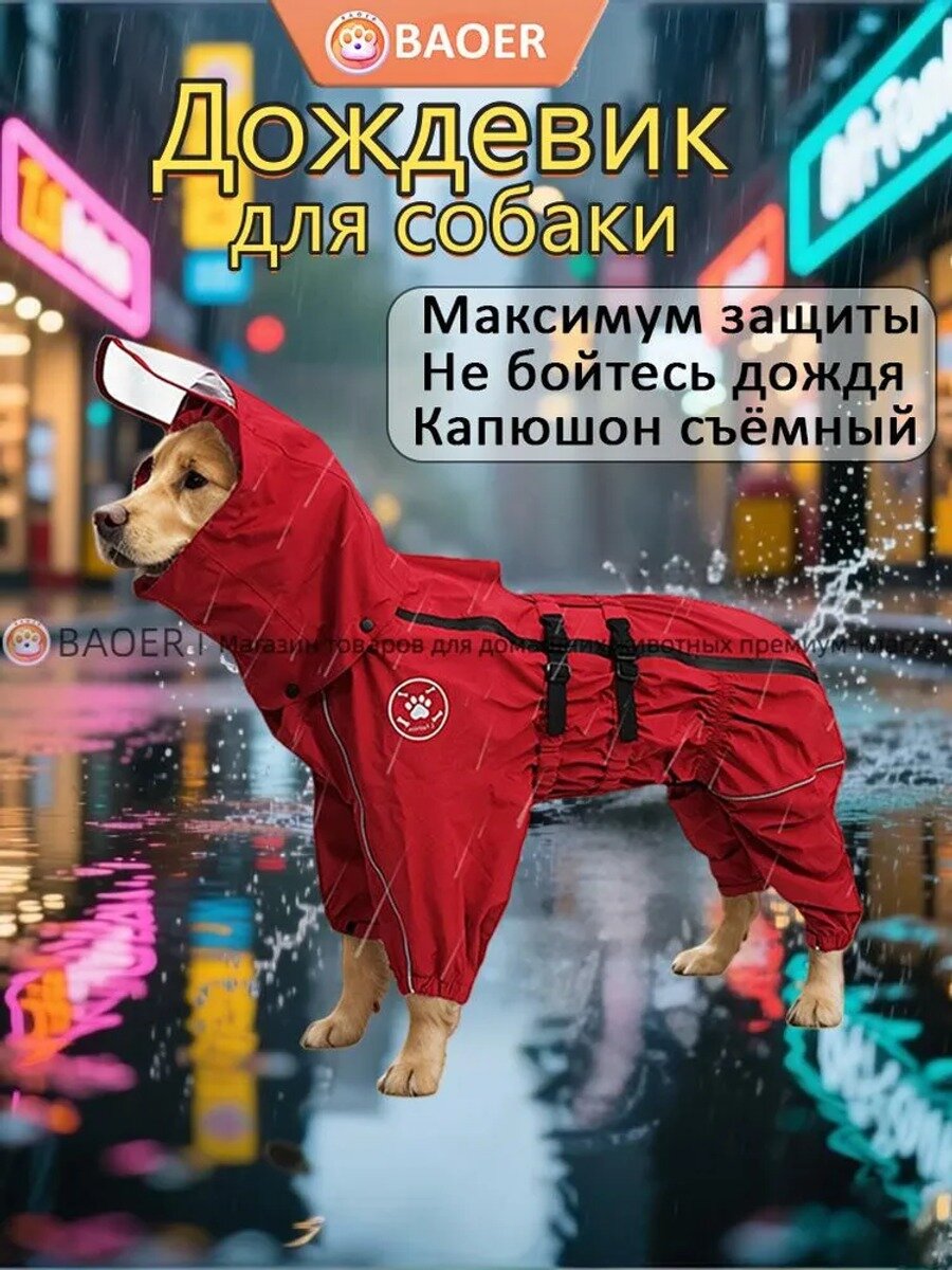 Комбинезон для собак средних пород комбинезон для собак крупных пород