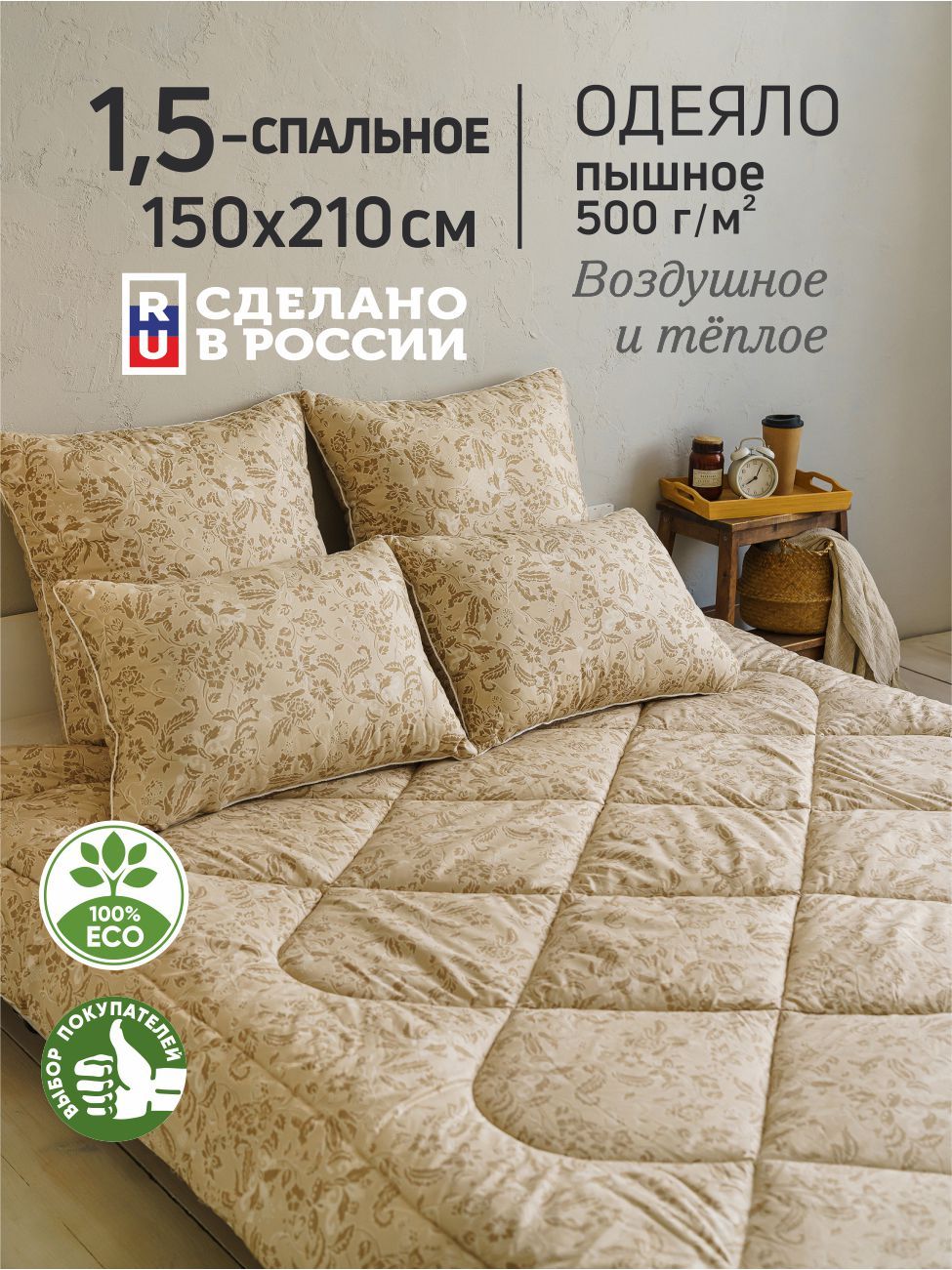 Одеяло 1 5 спальное зимнее 150х210 льняное волокно 1.5 спальное теплое пышное полутороспальное