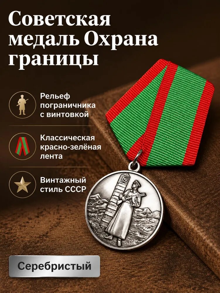 За отличие в охране государственной границы СССР