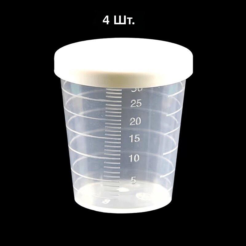 Мерная чашка с крышкой 1.01 oz, многофункциональный контейнер для хранения, 4 шт. для лабораторий, образцов и выращивания