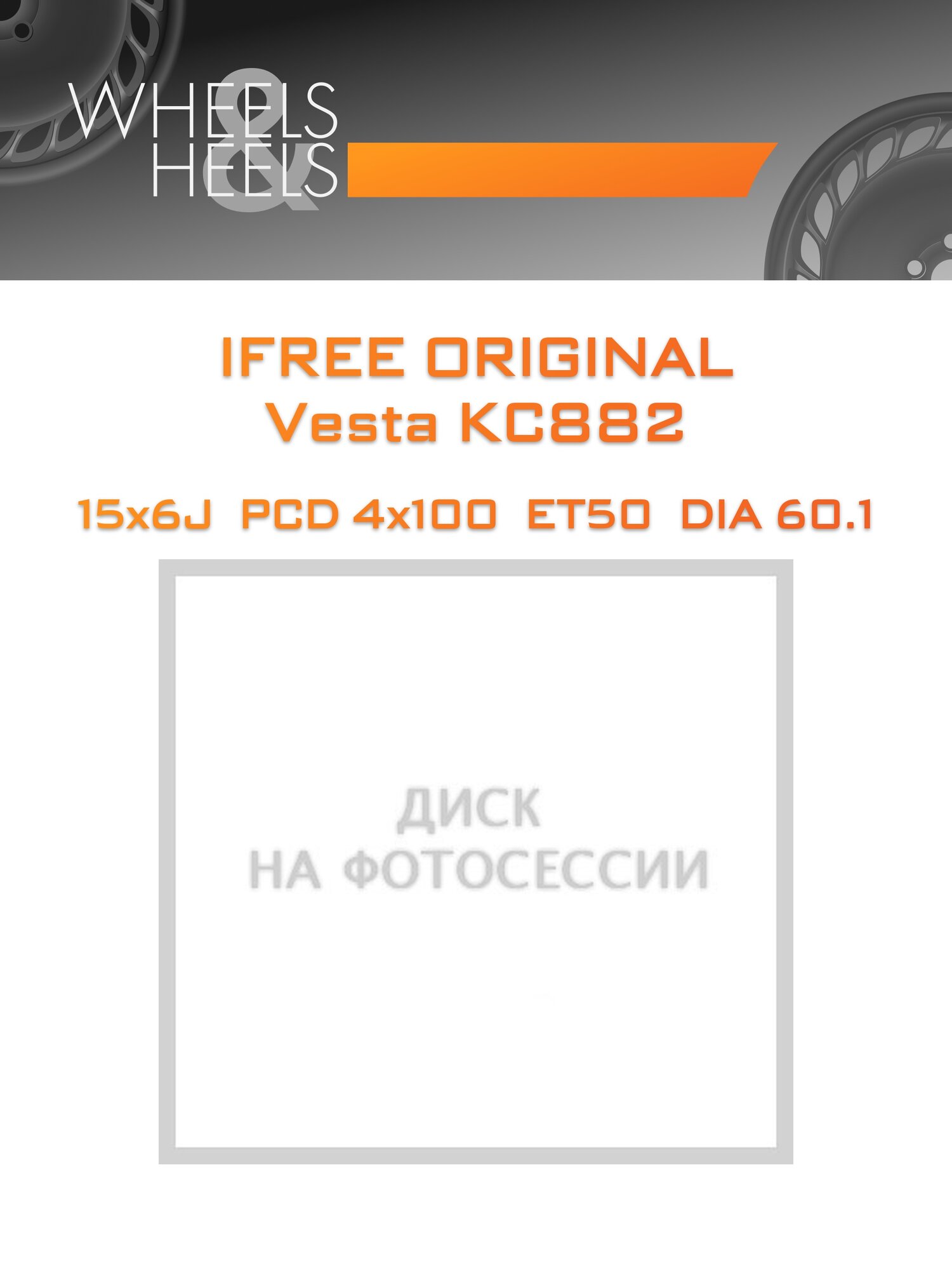 Диск автомобильный литой iFree Original Vesta КС882 15x6 4x100 et50 dia60.1 Черный матовый