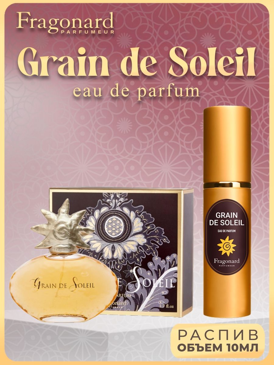 FRAGONARD Grain de Soleil Парфюмерная вода Women 10мл