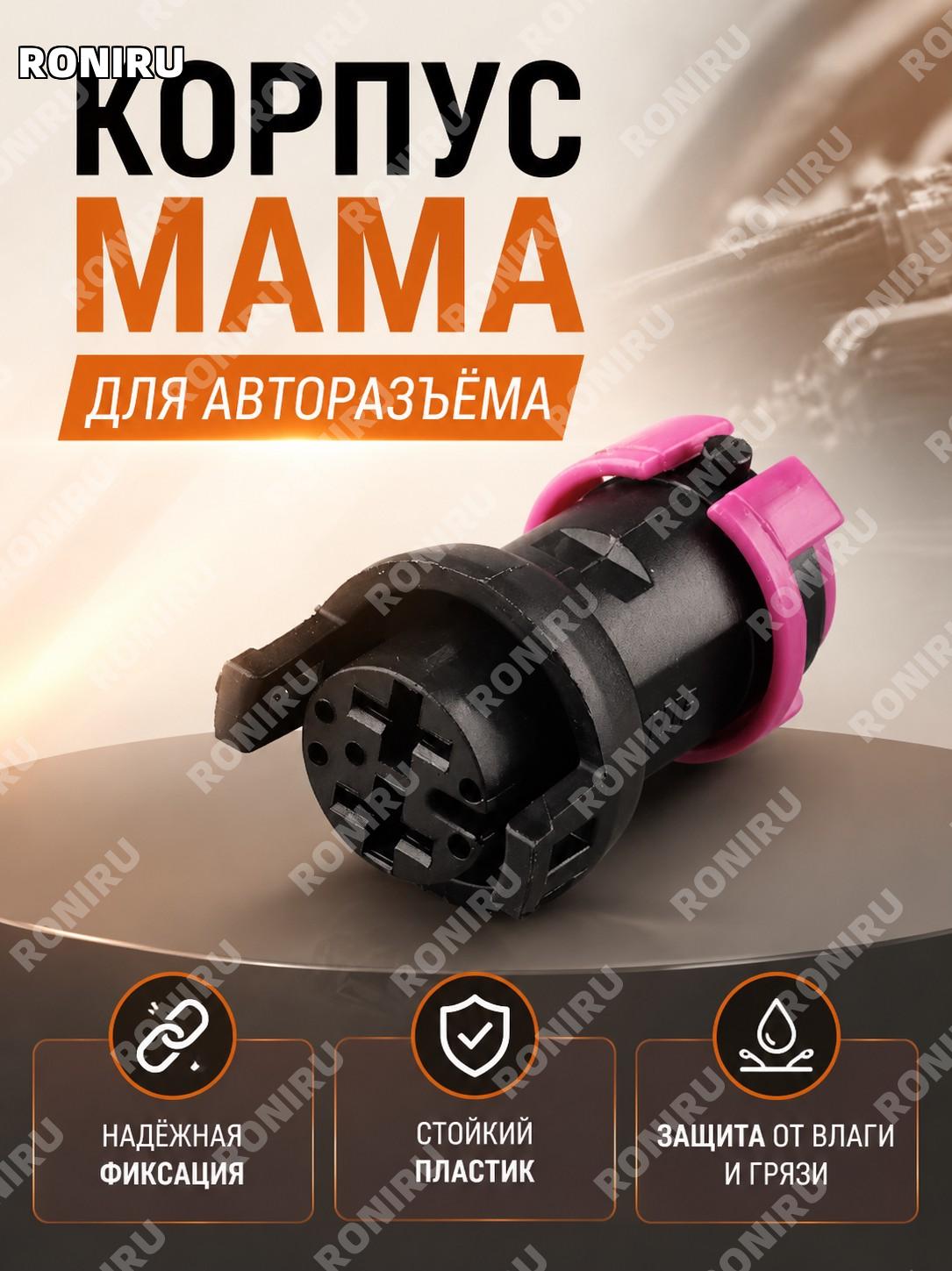 Гнездовой корпус разъема 813972923 813972926 для соединения, корпус колодки электрического разъема отдельная деталь