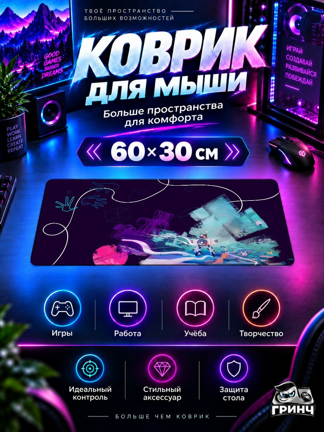 Игровой коврик для мыши 60×30 см — Dreams / Дреамс — Dreams Video Game Ps4 15k