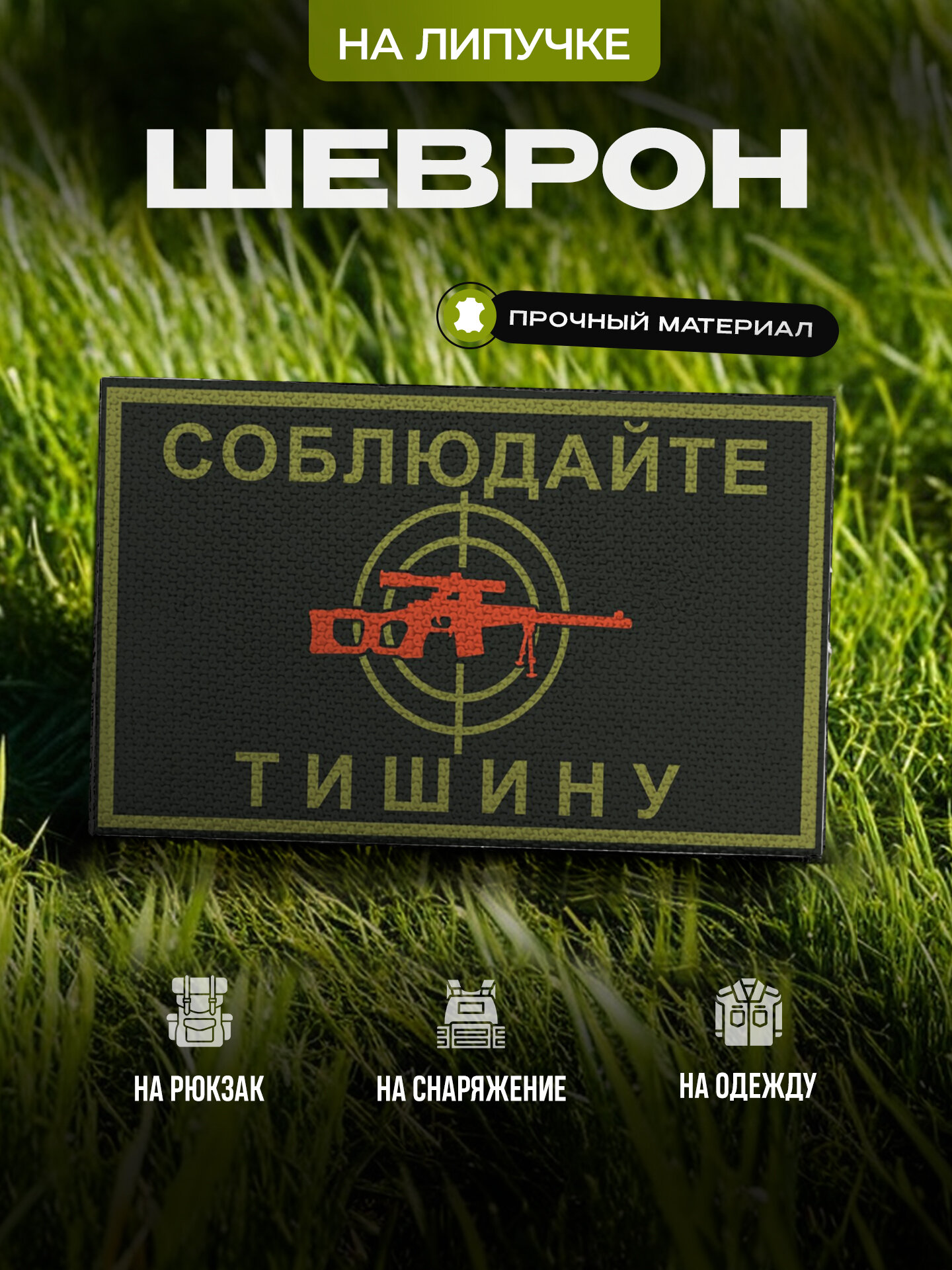 Шеврон на липучке с приколом цитата