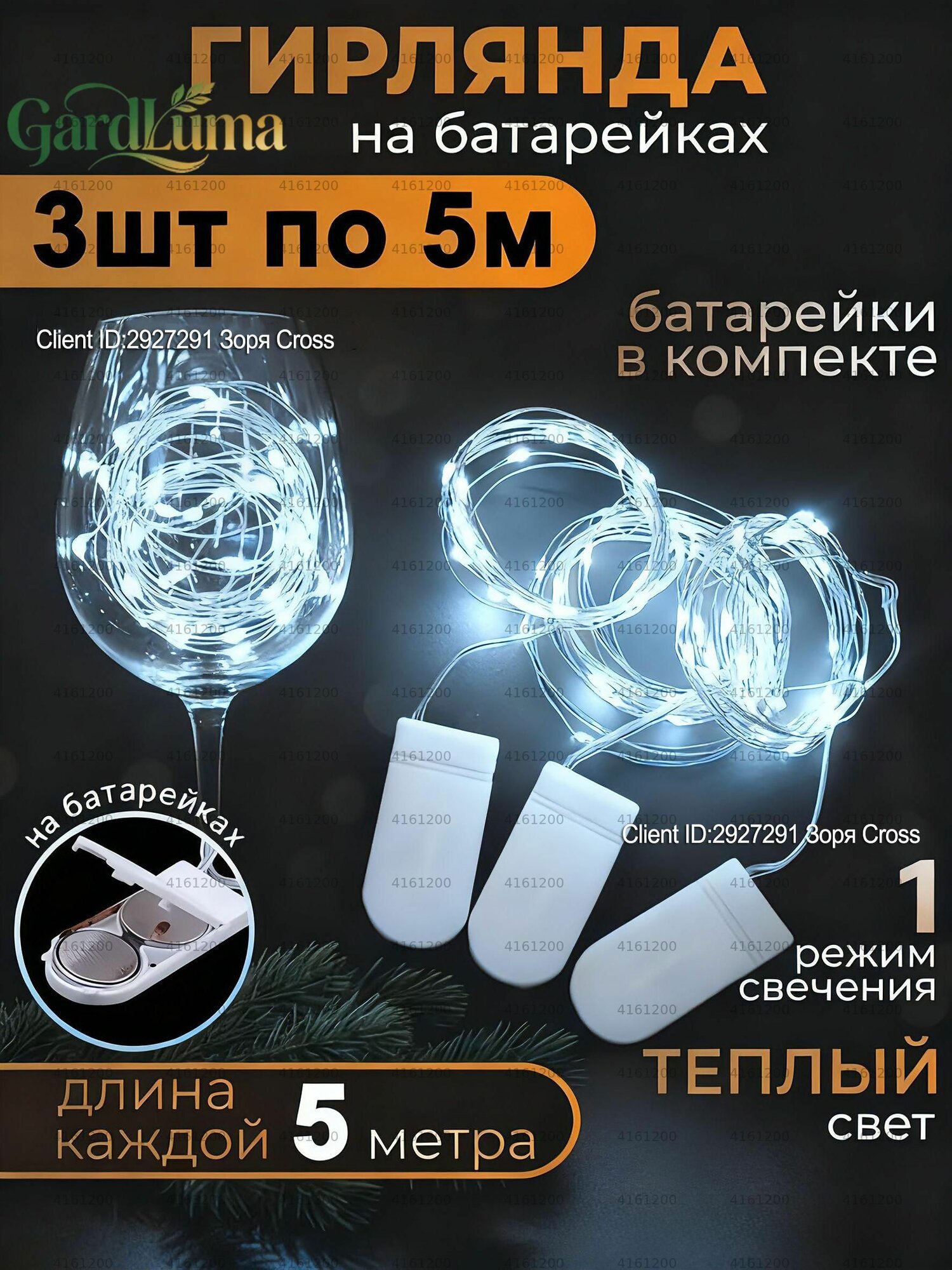 Электрогирлянда интерьерная Нить светодиодная 50 ламп, 5 м, питание cr2032, 3 шт