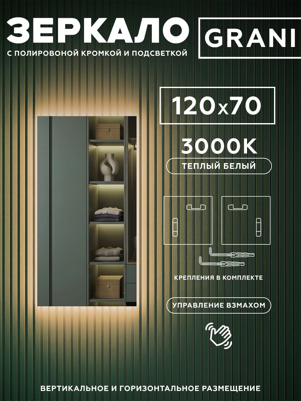 Зеркало настенное с подсветкой в ванную без рамы 120х70см. Свет: Теплый белый 3000К.
