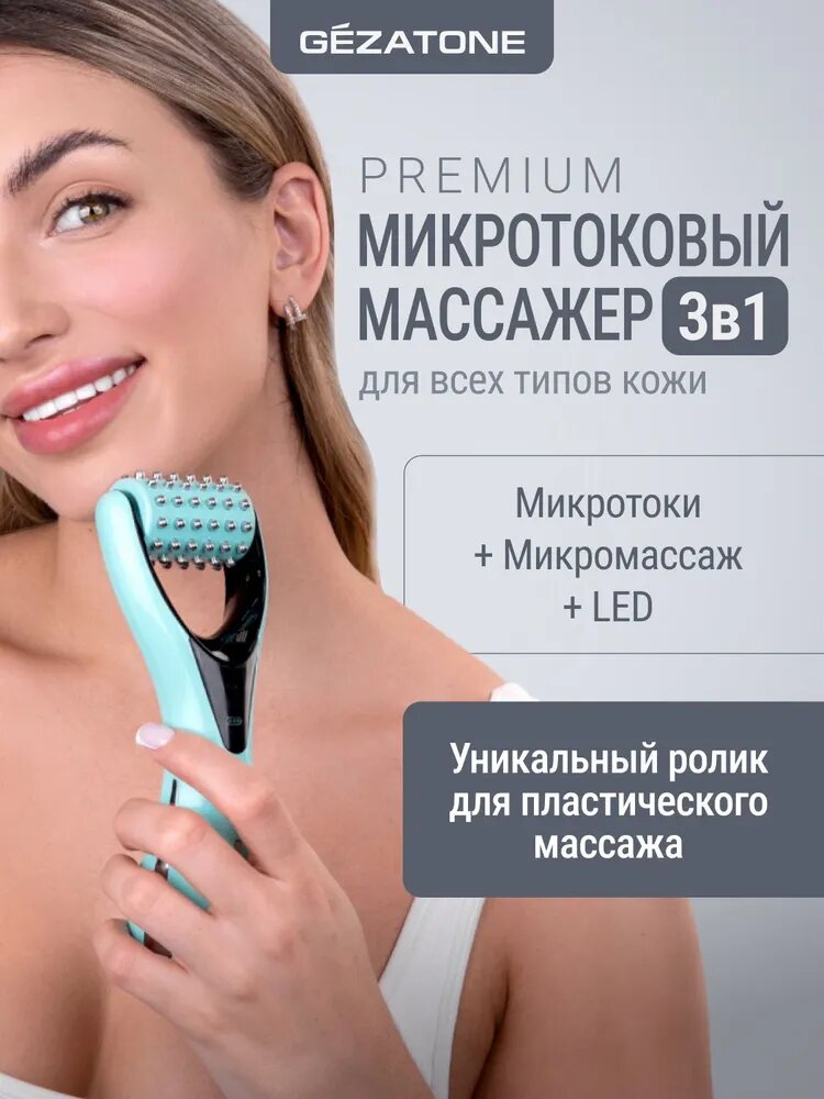 Премиум аппарат для лица и шеи M921