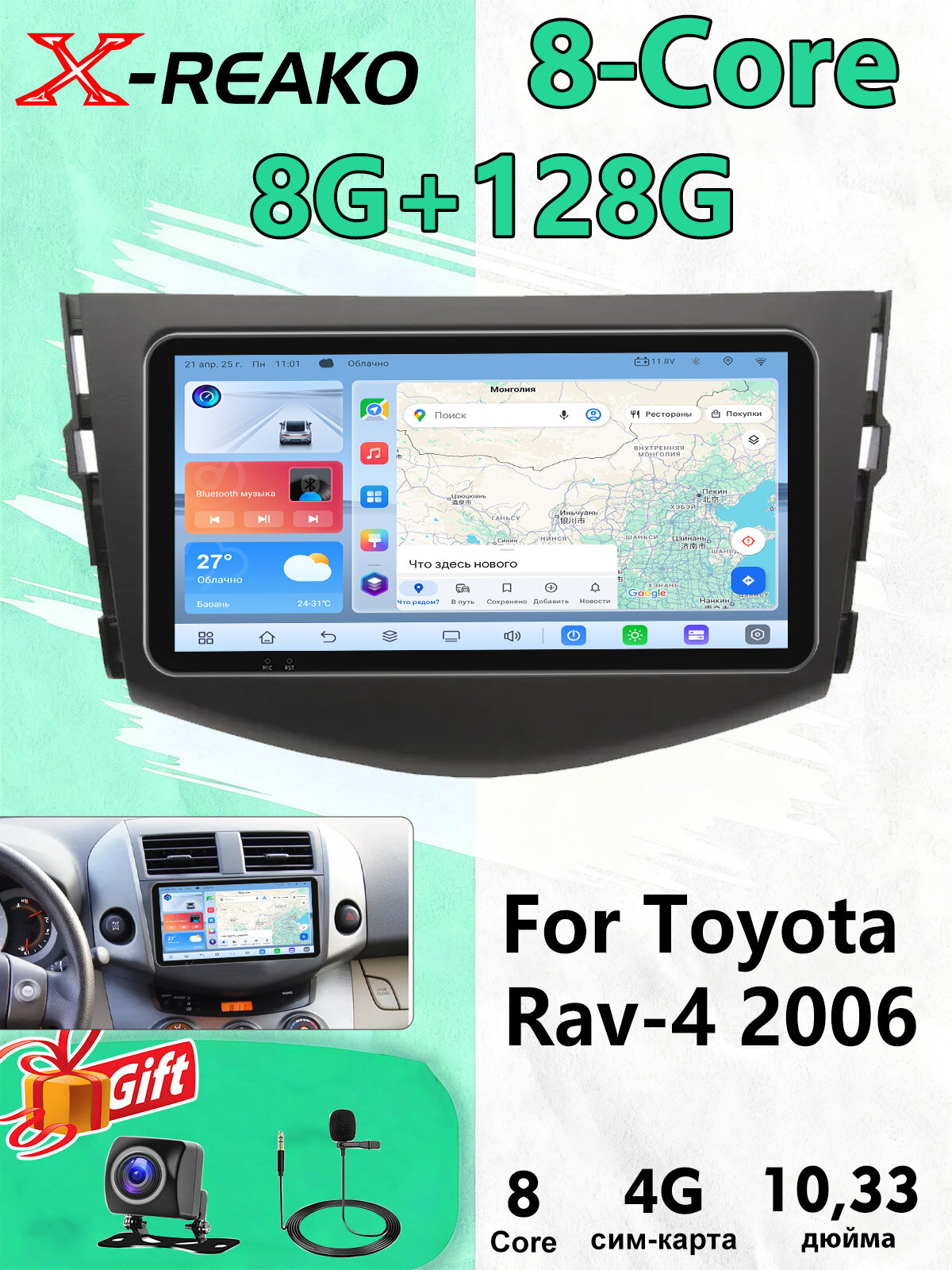 Магнитола для Toyota Rav-4 2006 экран 10.33 дюймов Андроид wifi Bluetooth GPS