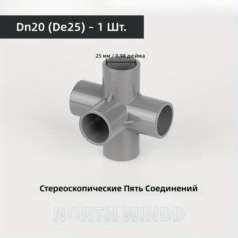 Отвод пластиковый ПВХ серый пятиходовой DN20 (1 шт.)