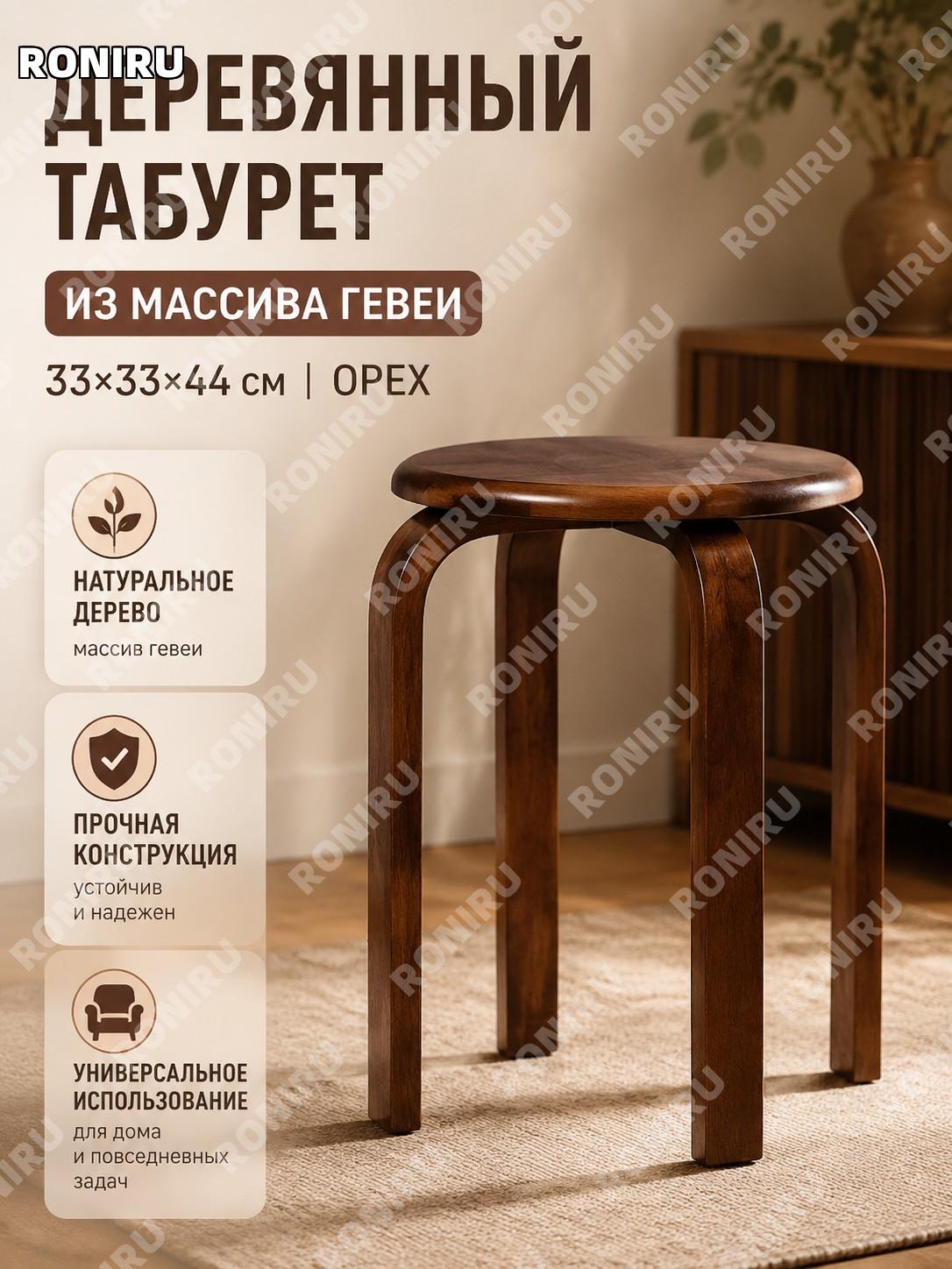 Деревянный табурет из каучукового дерева 33×33×44 см, орех, 1 шт, низкий круглый стул для дома современный стиль