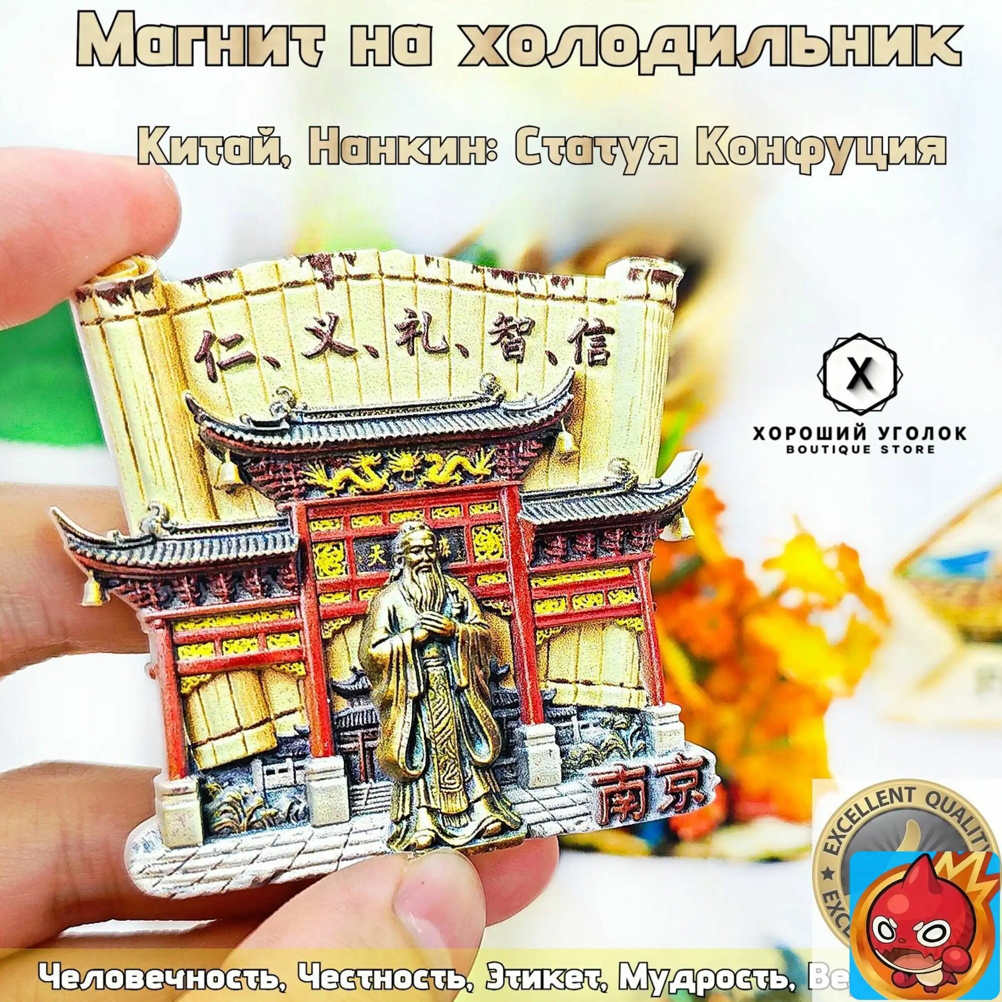Магнит на холодильник "Китай, Нанкин: Статуя Конфуция (Человечность, Честность, Этикет, Мудрость, Верность)" 3D рельефный туристический сувенир (6.0 6.5 см, 32 5 г)