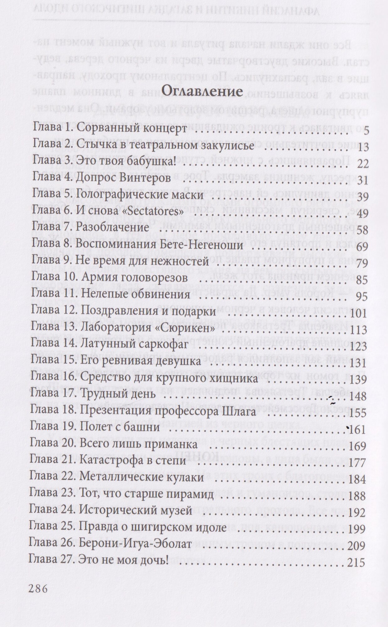 Афанасий Никитин и загадка Шигирского идола