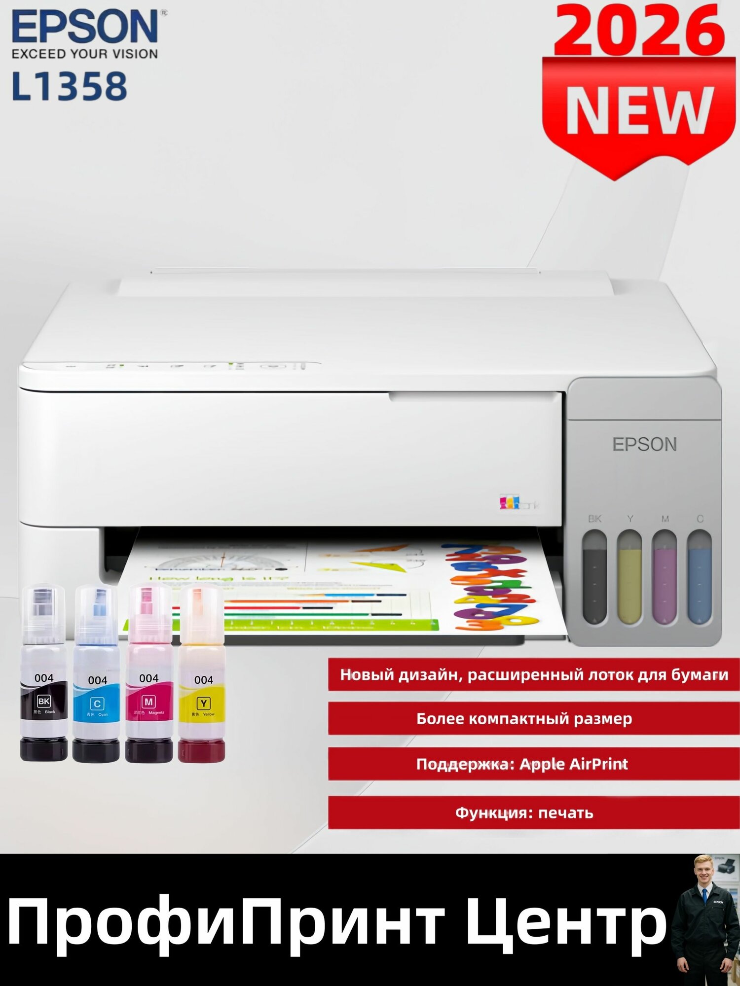 Epson Принтер струйный L1358, СНПЧ, цветн, A4, USB, Wi-Fi,4 флакона высококачественных совместимых чернил, белый, бежевый