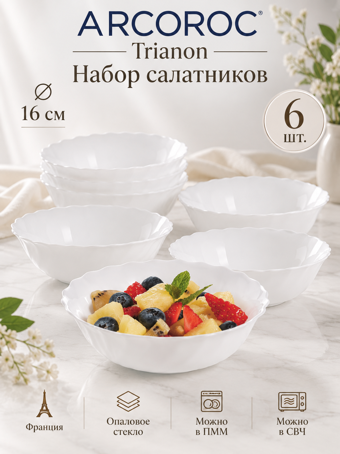 Набор салатников 500 мл 6 шт Trianon, опаловое стекло, высота 5 см