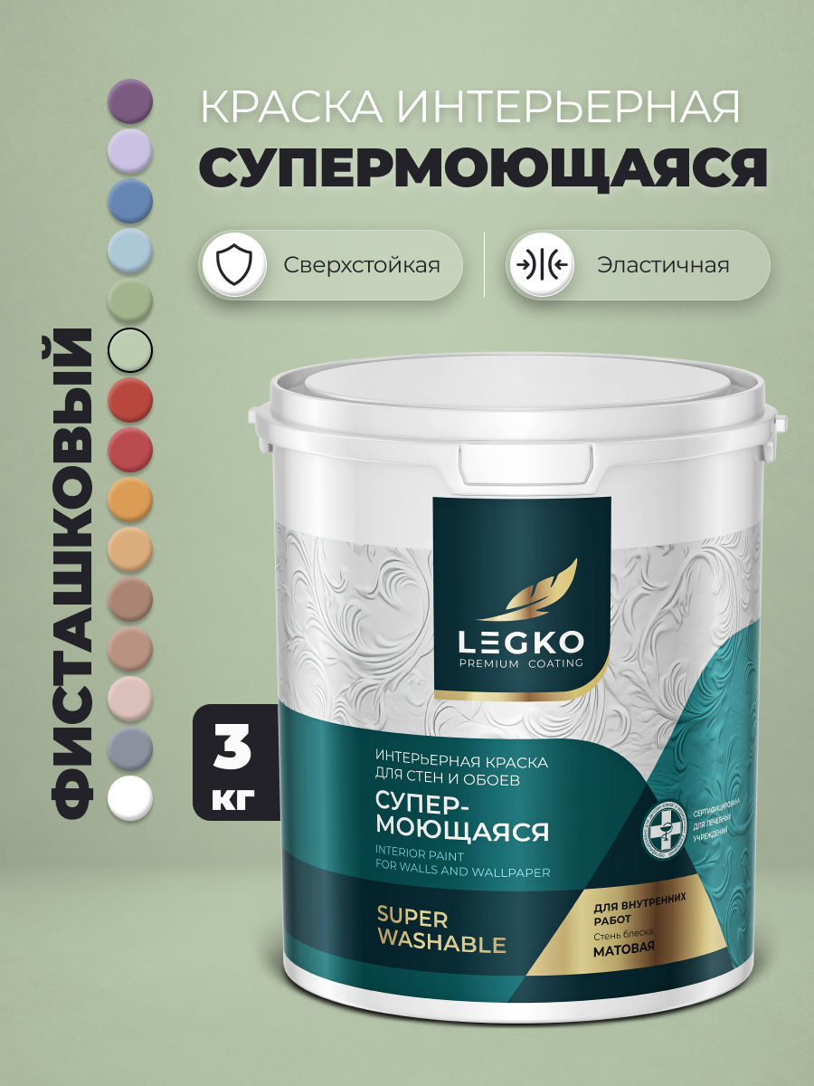 Краска для стен моющаяся Легко, для обоев, для ванной комнаты, для кухни, акриловая, матовая, Фисташковый, 3 кг