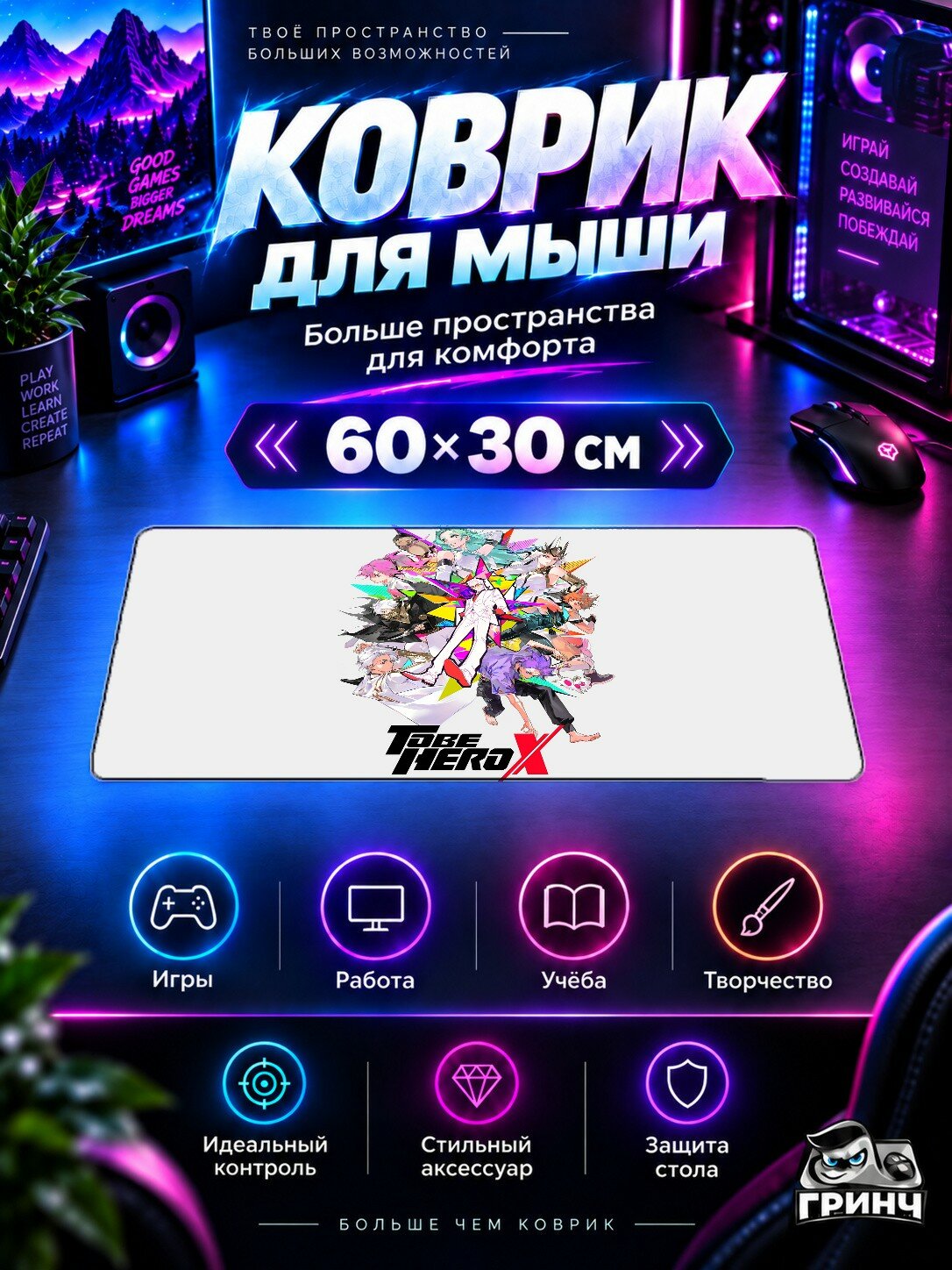 Игровой коврик для мыши жаккард 60х30 см To Be Hero X Герой