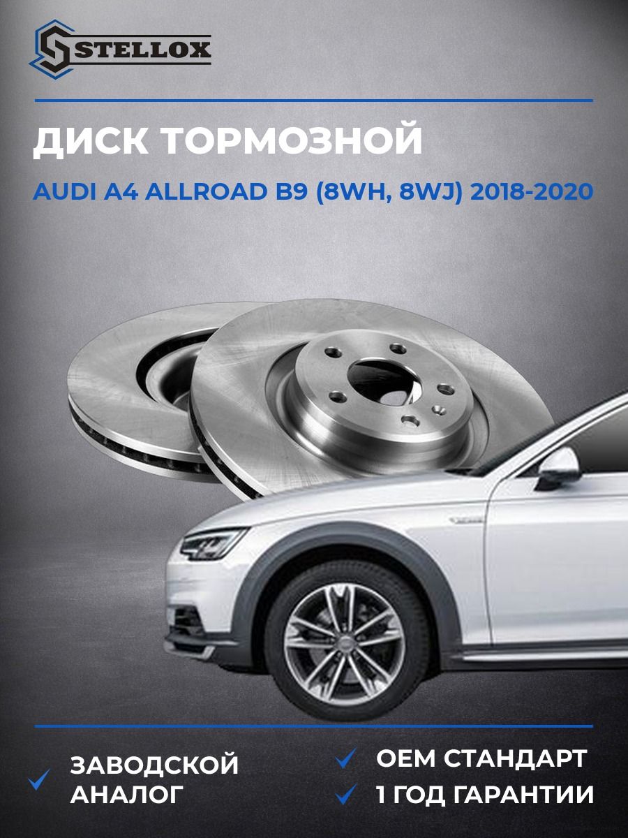 Диск тормозной передний Stellox 60210058VSX Ауди A4 Аллроад B9 Audi A4 Allroad B9 2018-2020