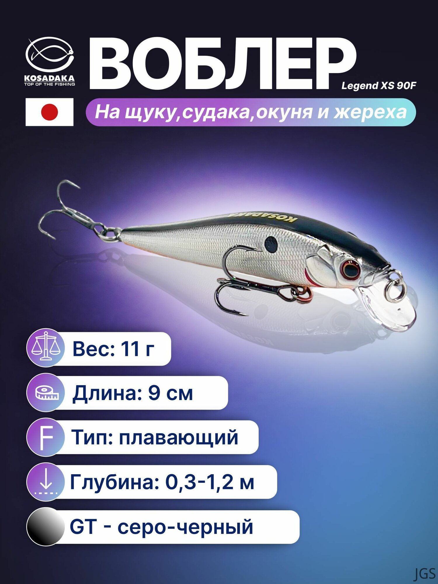 Воблер на щуку для спиннинга Legend XS 90F, шумовой минноу воблер для рыбалки на щуку; 11 гр, 90 мм, заглубление до 1,5 м