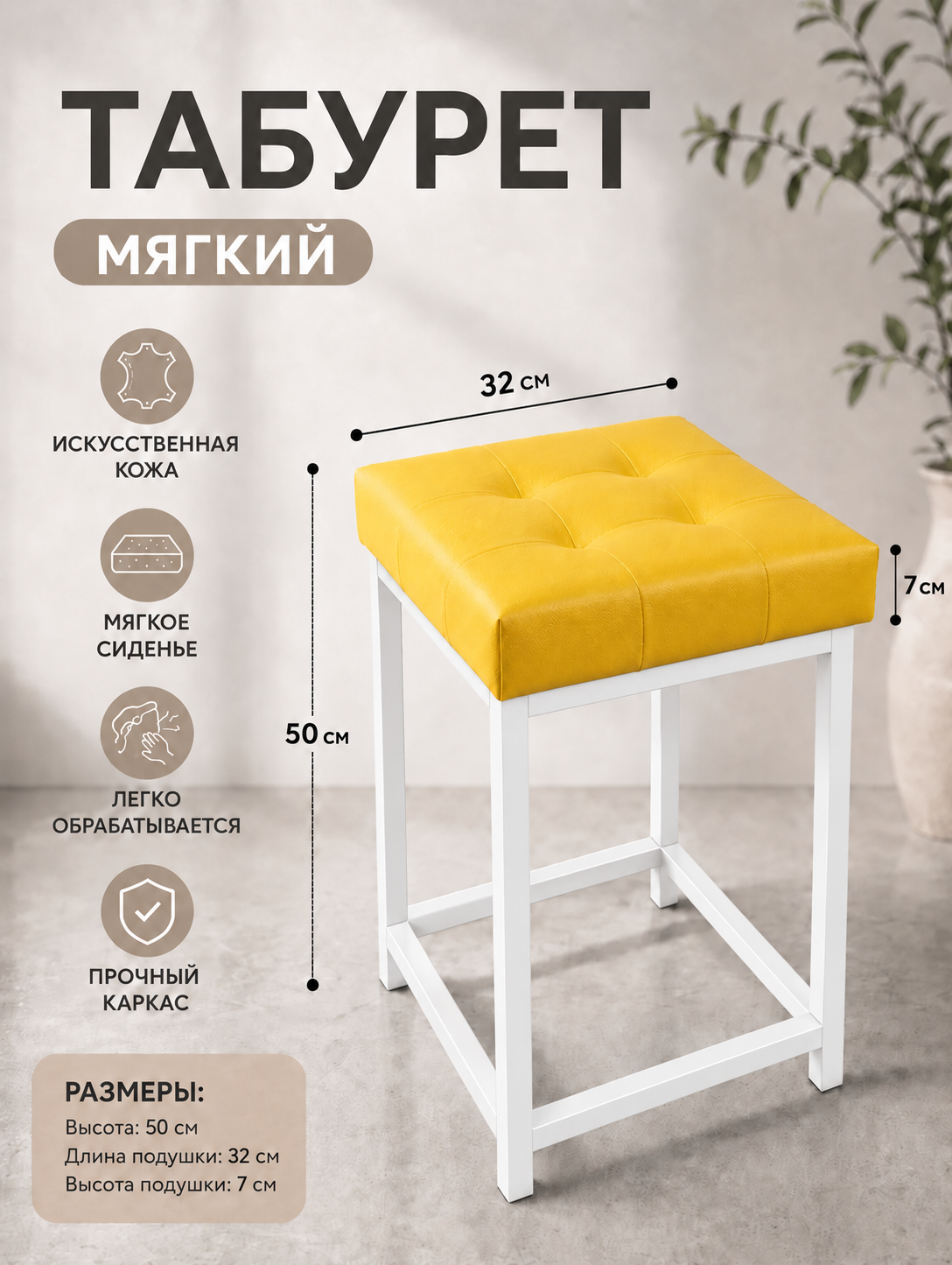Табурет MyStyleGroup, с металлической конструкцией, сидение 32х32х7 см из искусственной кожи, нагрузка до 150 кг