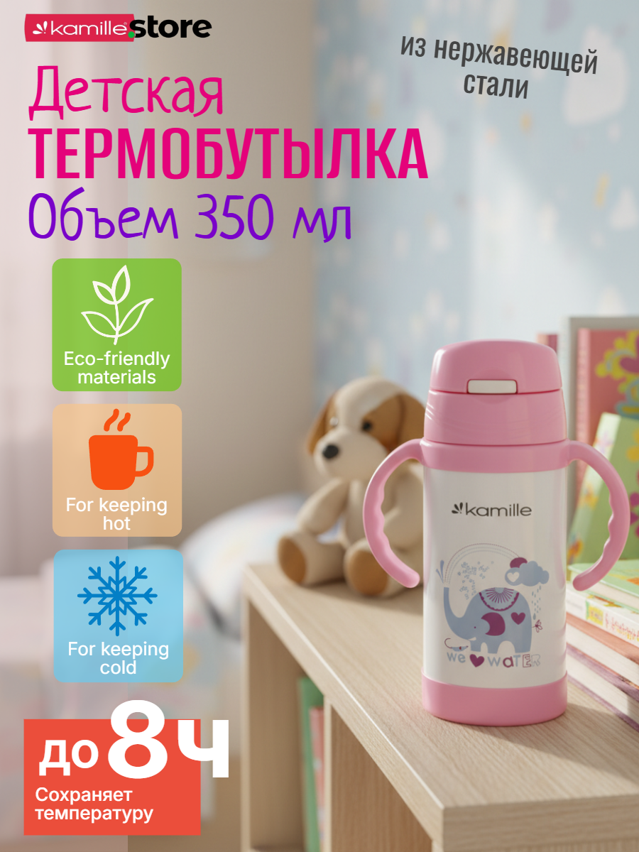 Термос для детей 350 мл. Kamille KM-2085 с трубочкой и ручками (2085 / розовый)