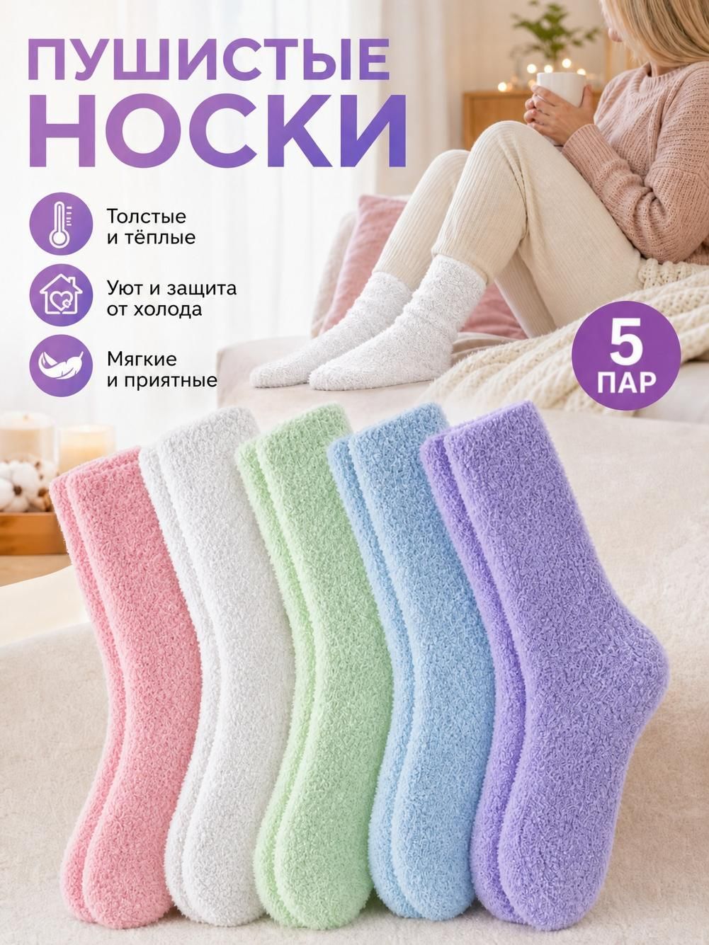 Носки