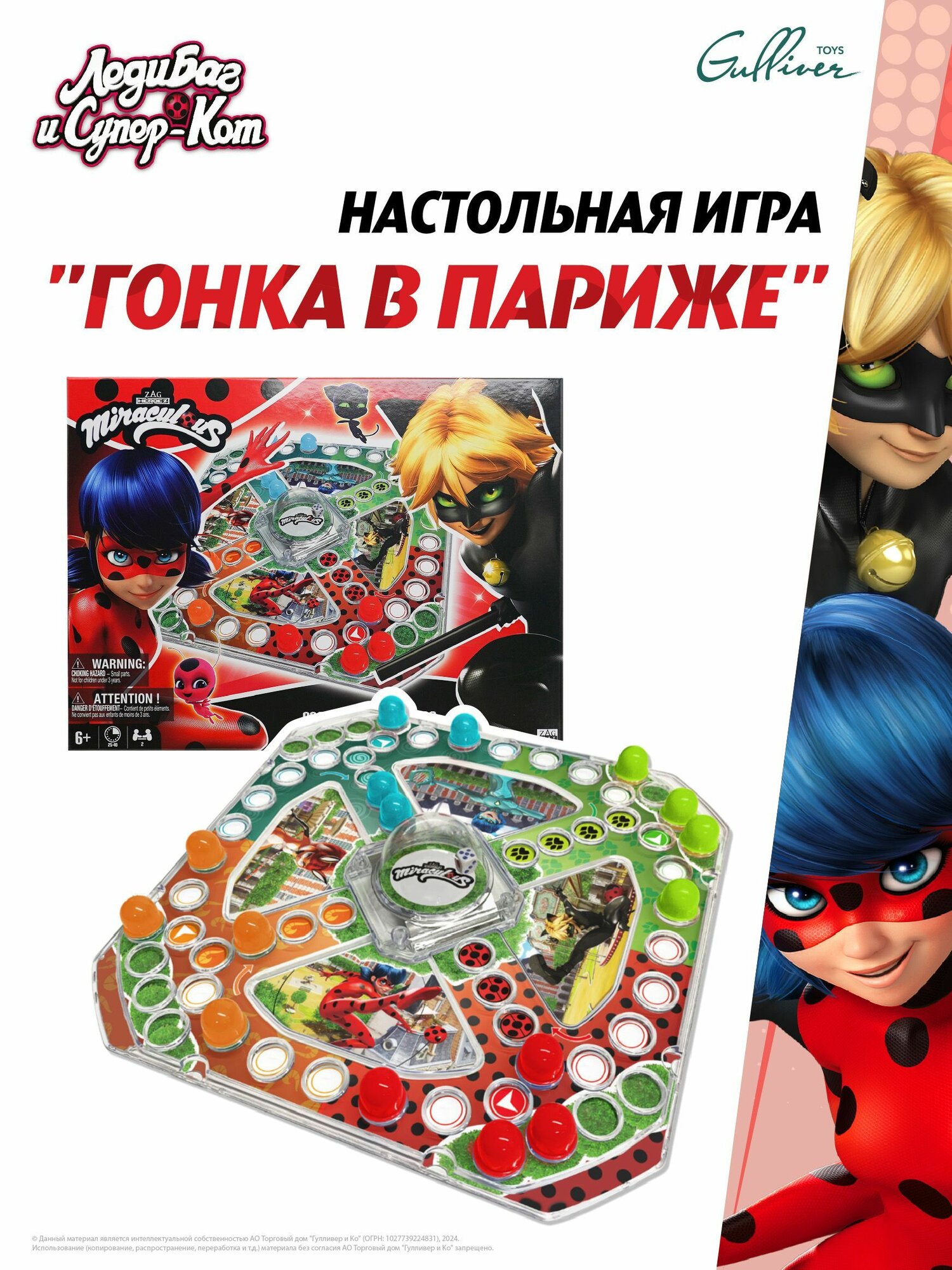 Настольная игра для детей ходилка "Леди Баг и Супер-Кот", Гонка в Париже, Miraculous, M15012