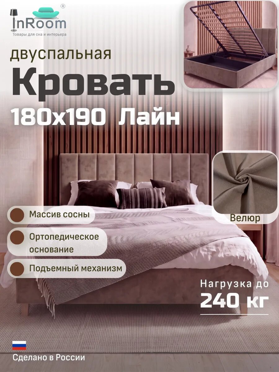 Кровать Line с подъемным механизмом 180х190 с ножками