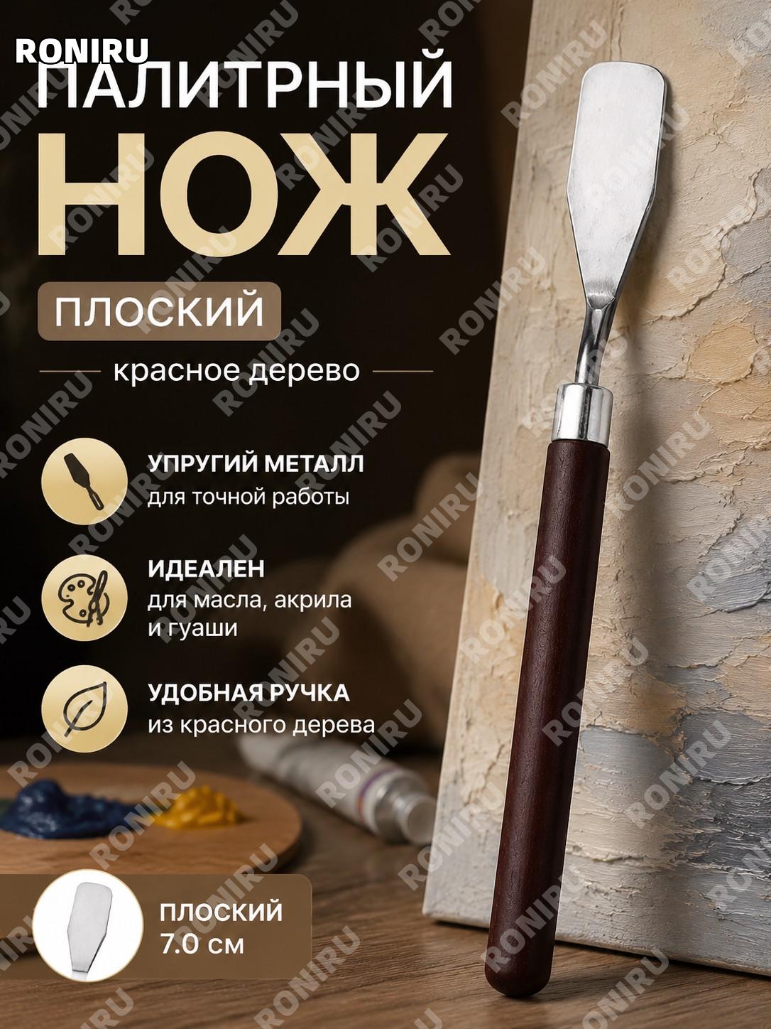 Пластиковый шпатель для рисования плоский, нож для красок с ручкой красного дерева, художественный инструмент!