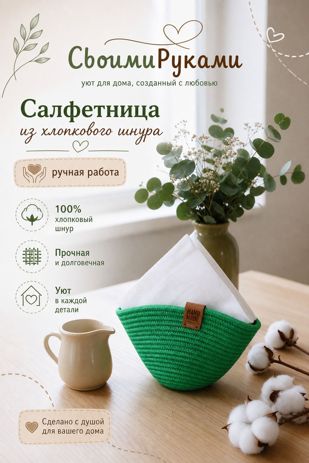 Салфетница из хлопкового шнура
