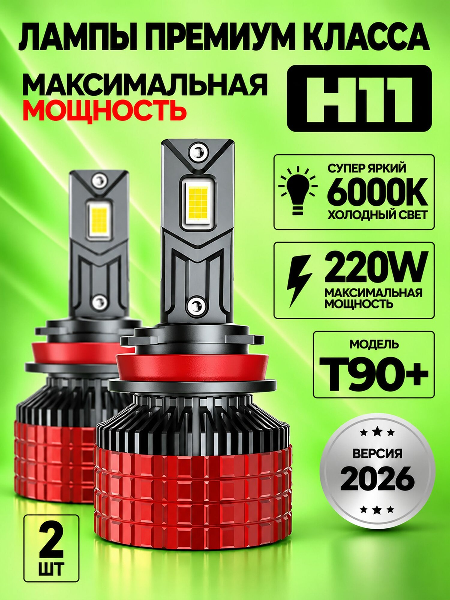 Светодиодные лампы H11 LED, 220W, 22000LM, 6000K, CANBUS, автомобильные лампы H11, LED лампы в фары, комплект 2 шт
