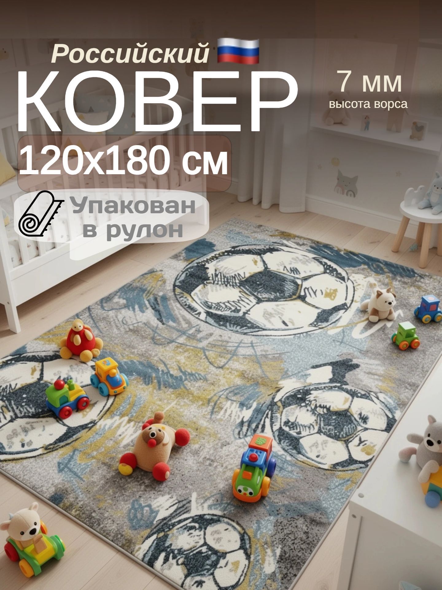 Carpet-Gold Ковер для детской 120x180 см 7 мм мячики серый, синий