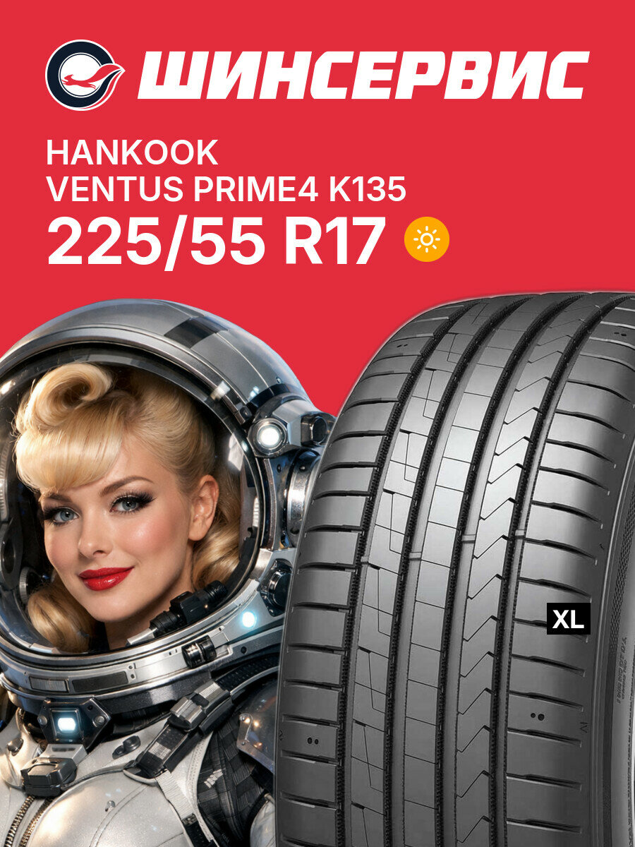 Летняя шина Hankook Ventus Prime4 K135 225/55 R17 101 W, летняя автомобильная резина