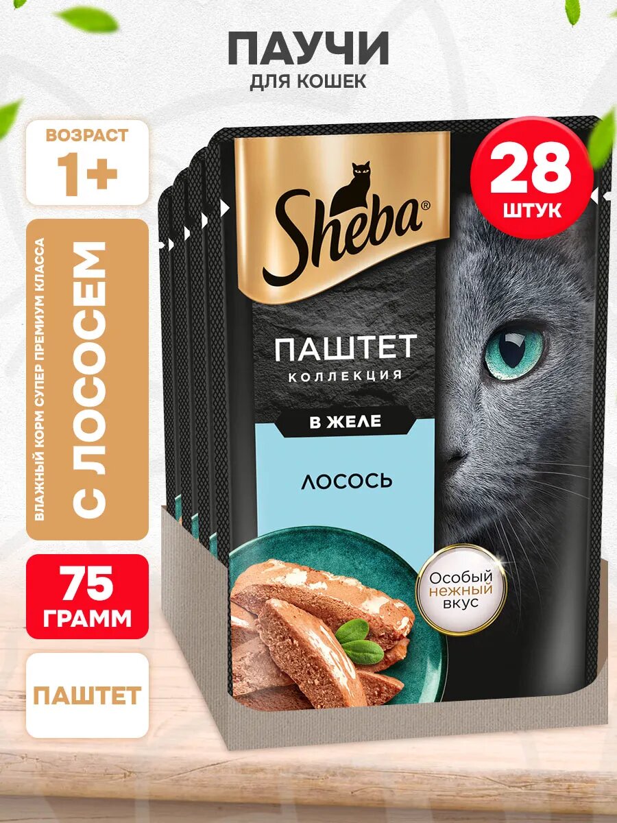 Корм влажный Sheba для взрослых кошек, паштет, лосось, 75 г 28 шт