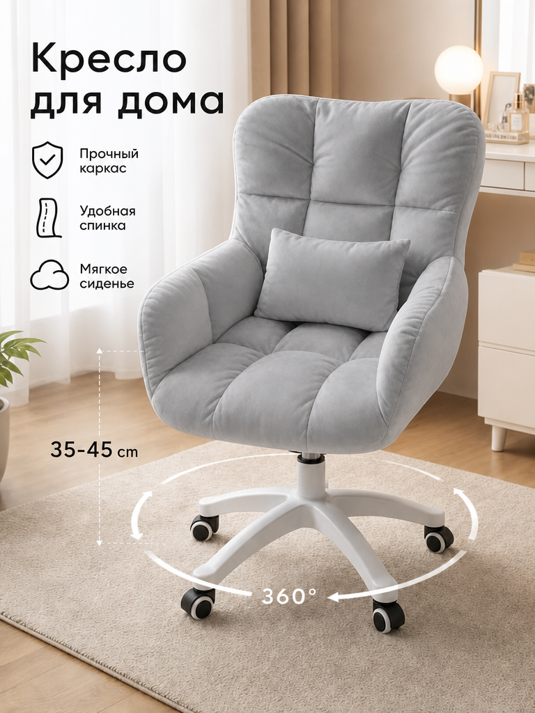 Уютное кресло для макияжа из велюра на колёсиках, цвет серый, с подушкой