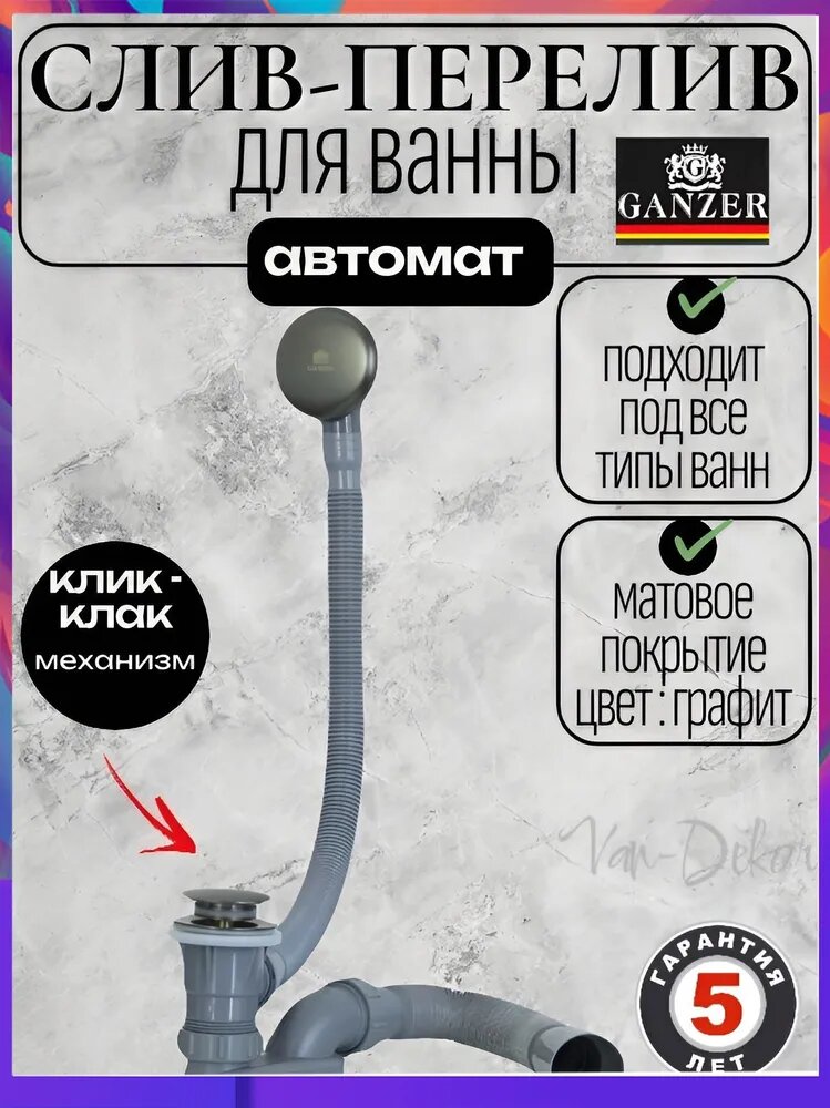 Слив-перелив