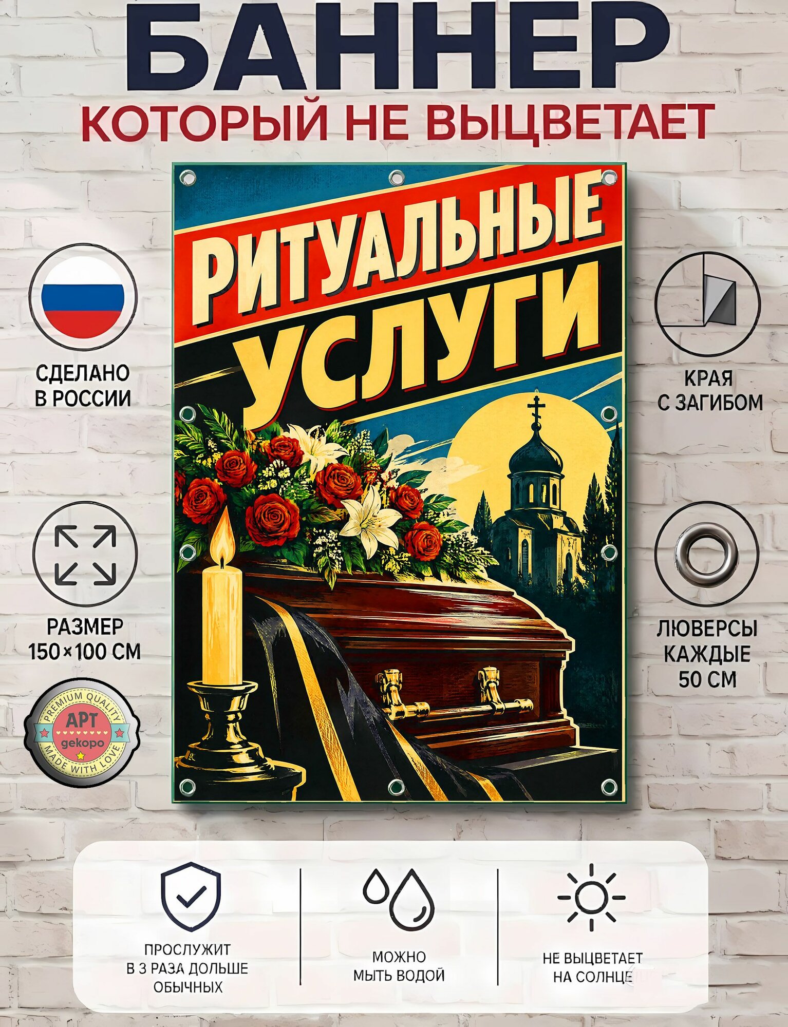 Ритуальные услуги - баннер рекламный уличный вывеска, плакат ПВХ для бизнеса и торговли 100х150 см с люверсами