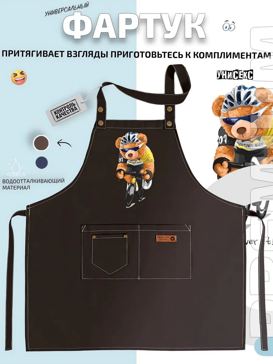 Фартук Медведь велосипедист в шлеме и очках кухонный с принтом универсальный