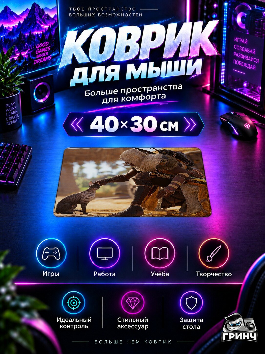 Игровой нескользящий коврик для мыши Assassin's Creed / Ассасинс Крид — Assassins Creed Origins Bayek Of Siwa, 40×30 см, 3 мм, жаккардовый, прошитые края