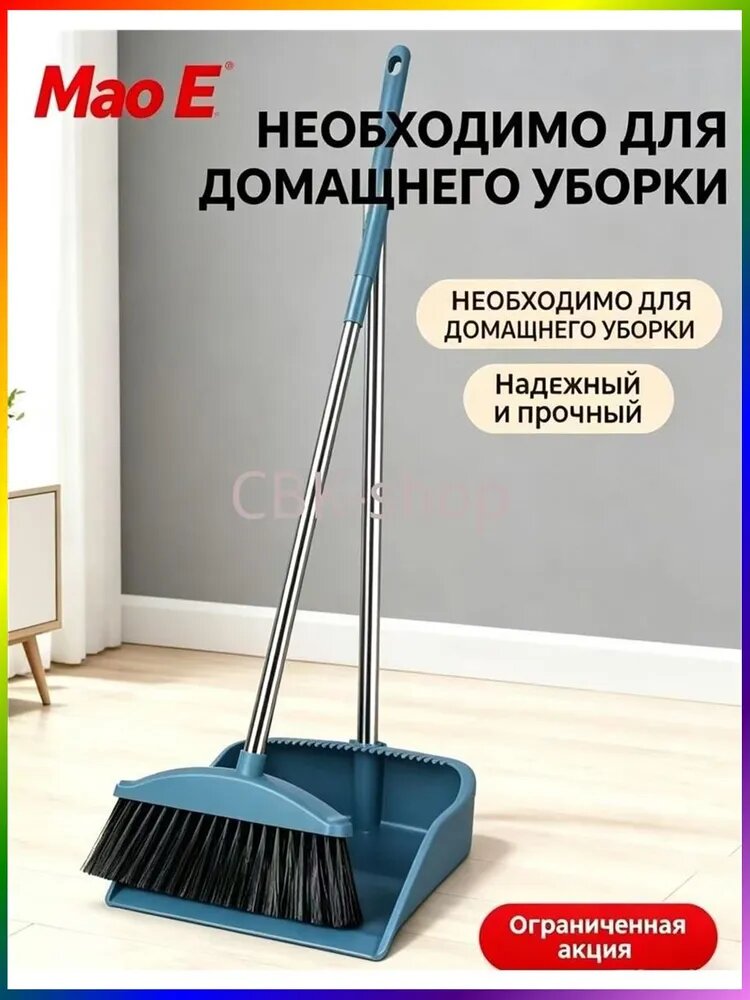Веник с совком для уборки, совок и щетка для уборки, метла с длинной ручкойом, 1 шт
