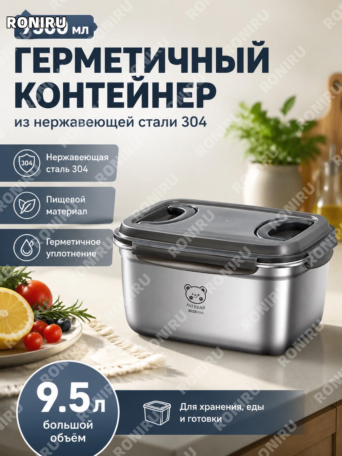 Контейнер для хранения продуктов Медвежонок 9500 мл из 304 нержавеющей стали с плотным закрытием для кухни и дома