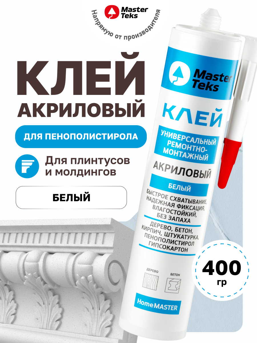 Клей ремонтно-монтажный MasterTeks акриловый, универсальный, для пенополистирола, картридж, белый, 400г