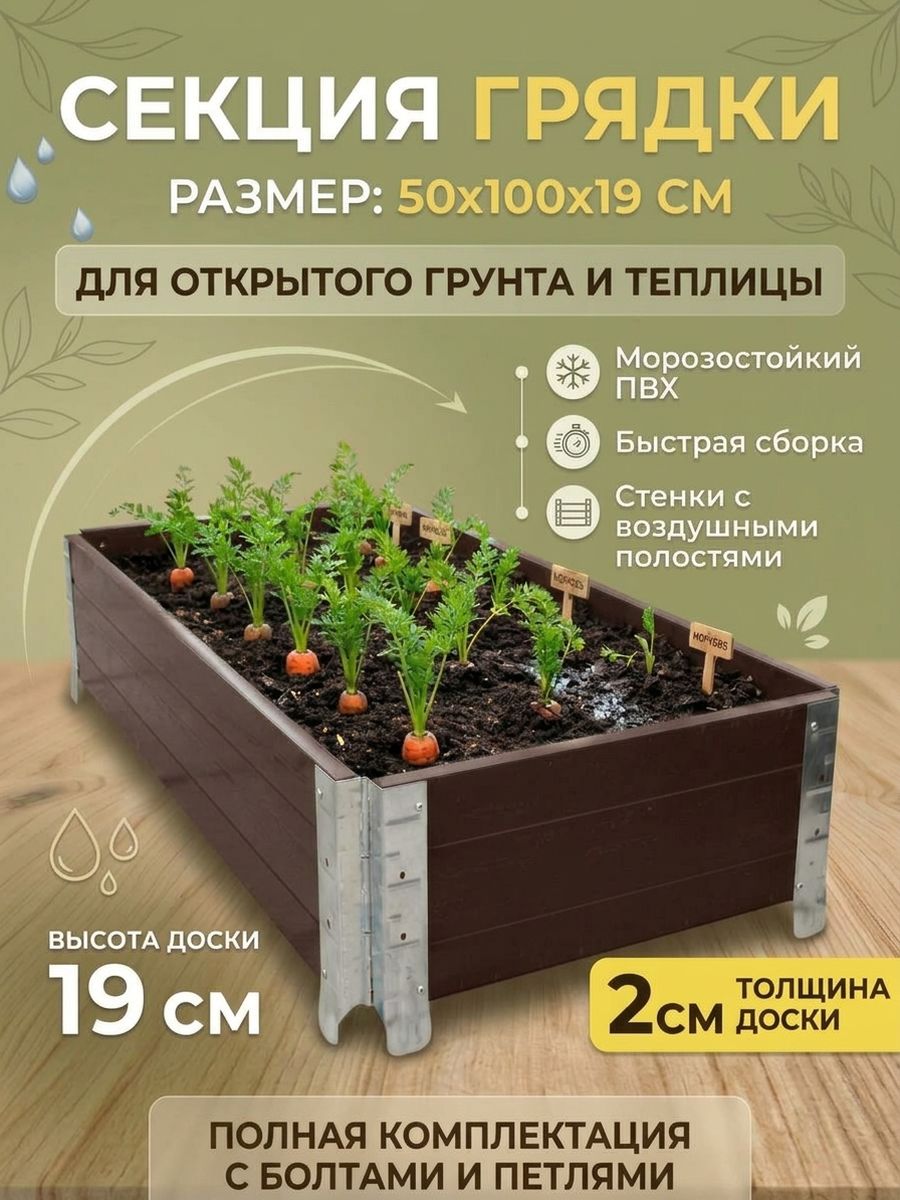 Секция грядки 50х100х19см (доска ПВХ)