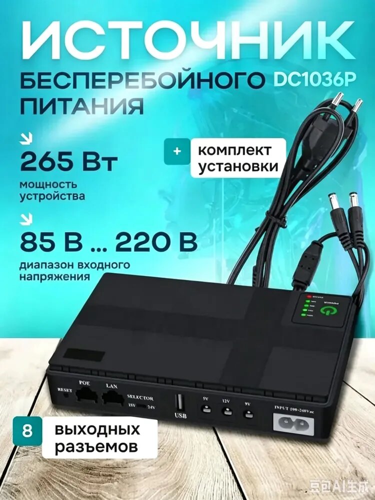 Испочник (DC1036P)бесперебойного питания VoltShield / Мини ИБП для роутера 5V/9V/12V