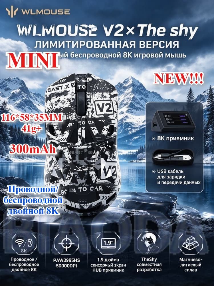 WLMOUSE Beast V2 Theshy Легкая беспроводная игровая мышь 8K из магниевого сплава 54LM20