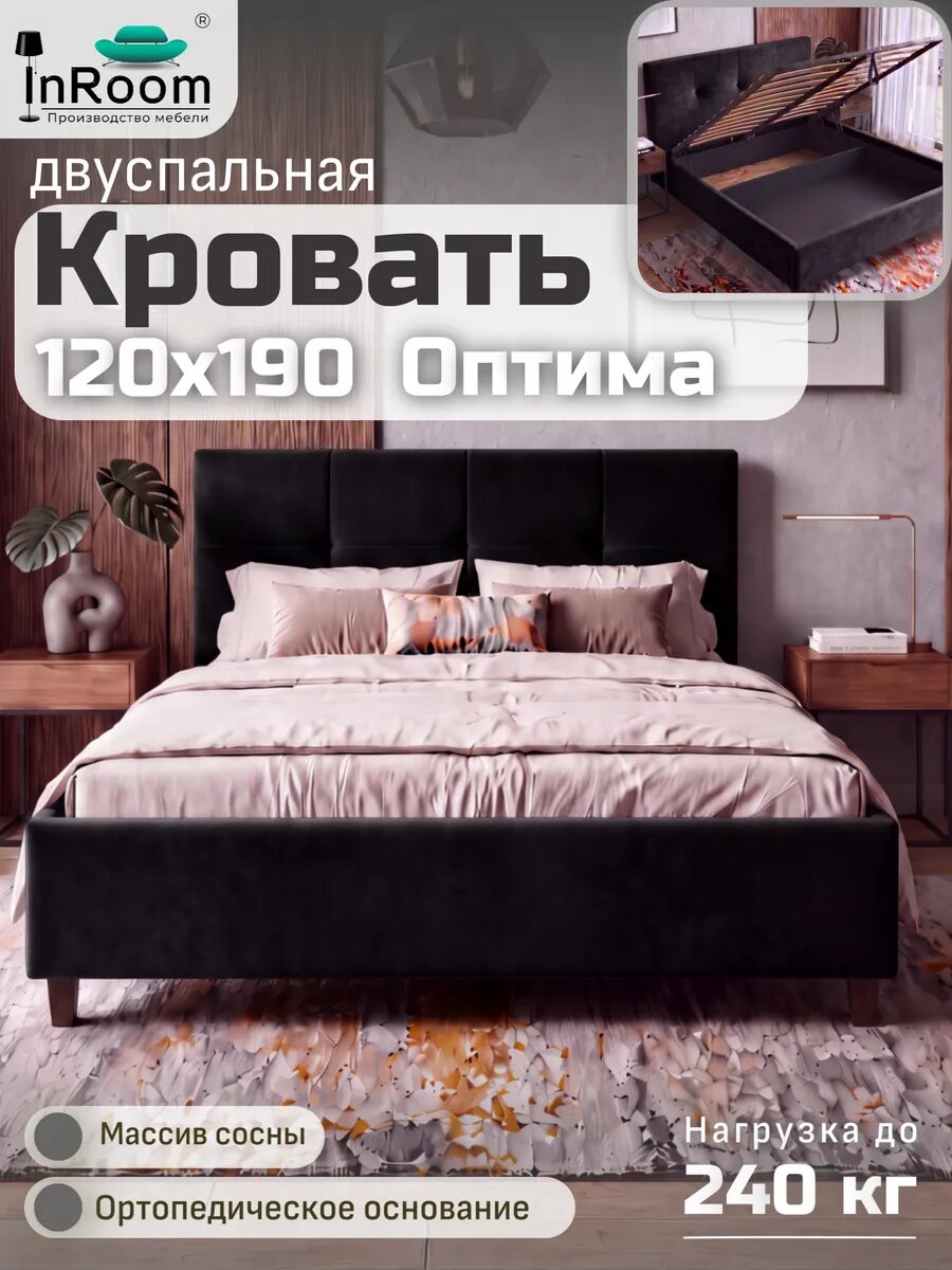 Кровать двуспальная Oптима 120х190, велюр, с ножками