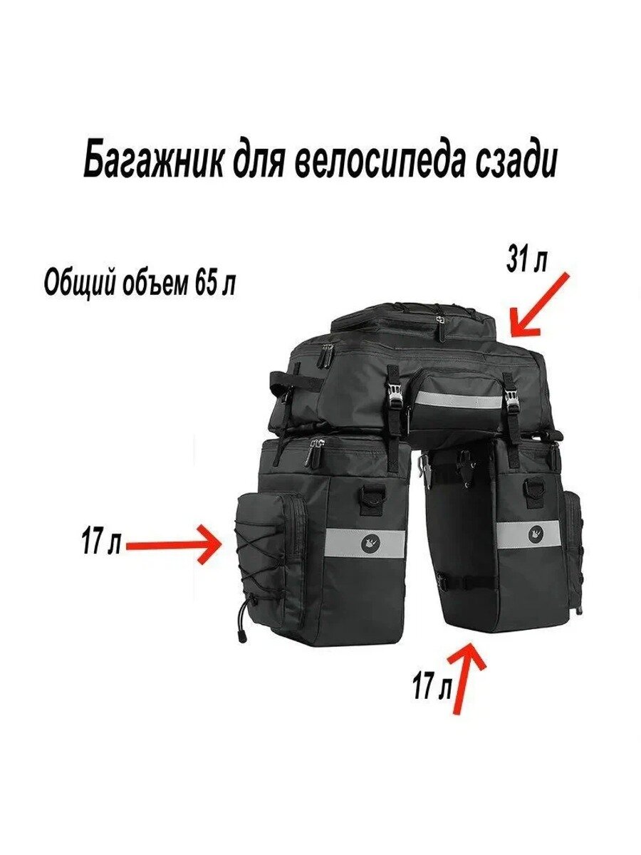 Rhinowalk Велосумка, объем: 65 л, Цвет Черный, Глубина, см 30