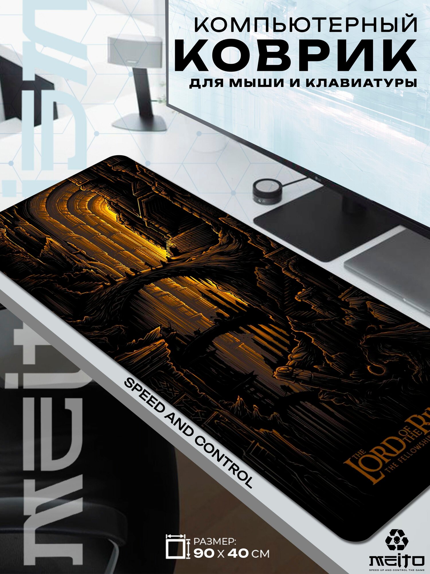 Большой игровой коврик для мыши и клавиатуры жаккард 90x40 см Властелин Колец The Lord of the Rings